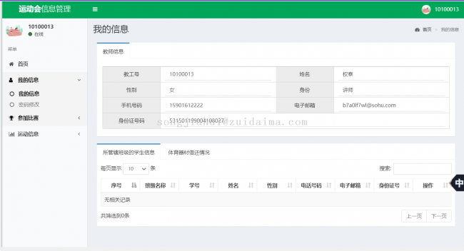 基于ssm的高校运动会管理系统的设计与实现q2663633304的博客 Csdn博客