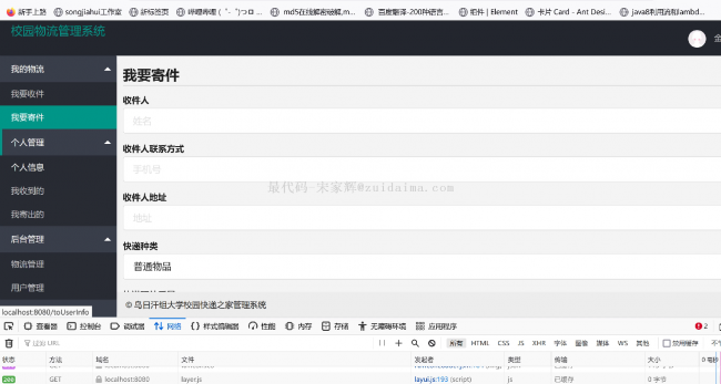 基于springboot的快递之家管理系统的设计与实现 代码 最代码