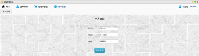 Java Swing实现进销存销售管理系统可用作java毕业设计系统 代码 最代码