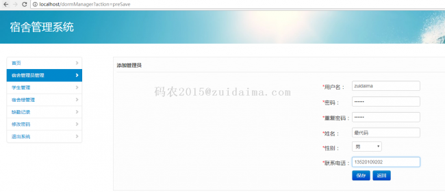 Java Web开发学生宿舍后台管理系统，bootstrapmysql开发，可用于java毕业设计 代码 最代码