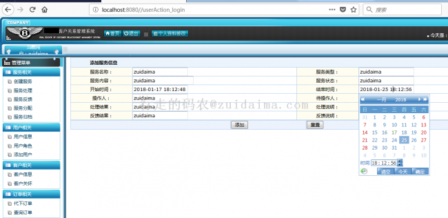 基于SSH框架的java CRM客户关系管理系统,网上下载的模板-代码-最代码
