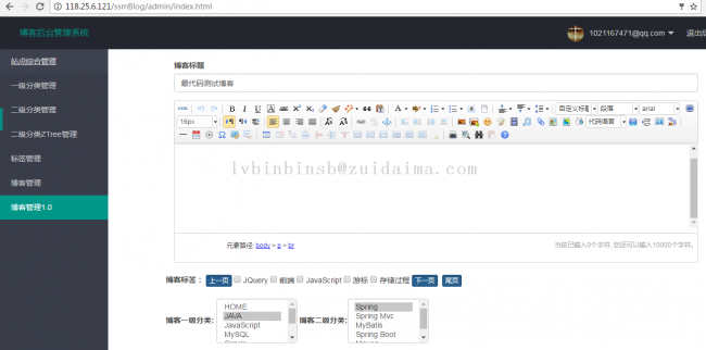ssm+solr+Ehcache+Shiro整合开发java开源博客系统，包括后台管理功能,适合新手学习用-代码-最代码