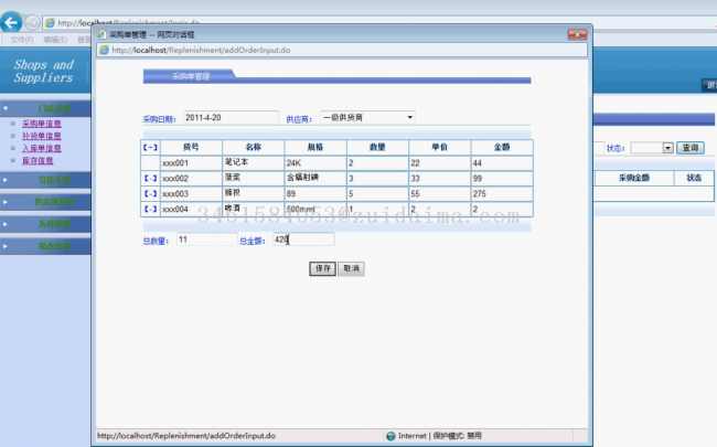 ssh+mysql+jsp开发自动补货后台管理系统-代码-最代码