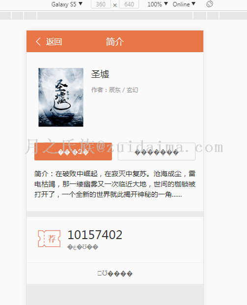 Ssmspringspring Mvcmybatis开发java Web小说网站只支持手机端浏览 代码 最代码