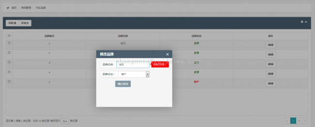 Spring MVC+Spring+MyBatis+BootsStrap+Ajax+JQuery整合开发汽车销售管理平台-代码-最代码