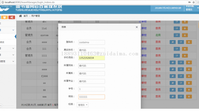 基于ssh(spring+struts+hibernate)+bootstrap+jquery开发的java web图书馆图书借阅后台管理系统-代码-最代码