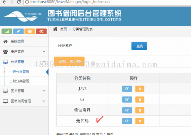 基于ssh(spring+struts+hibernate)+bootstrap+jquery开发的java web图书馆图书借阅后台管理系统-代码-最代码