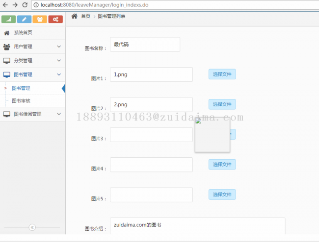 基于ssh(spring+struts+hibernate)+bootstrap+jquery开发的java web图书馆图书借阅后台管理系统-代码-最代码