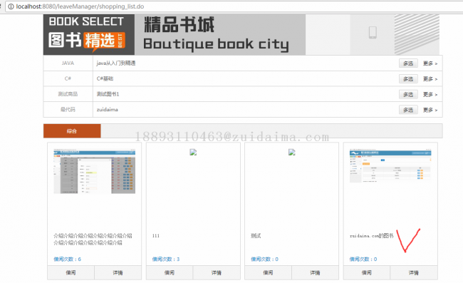 基于ssh(spring+struts+hibernate)+bootstrap+jquery开发的java web图书馆图书借阅后台管理系统-代码-最代码