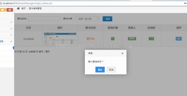 基于ssh(spring+struts+hibernate)+bootstrap+jquery开发的java web图书馆图书借阅后台管理系统-代码-最代码