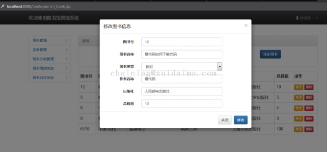 基于jspbootstrapjquery开发的图书管理系统可做java Web毕设或实训作业 代码 最代码