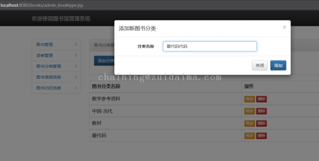 基于jspbootstrapjquery开发的图书管理系统可做java Web毕设或实训作业 代码 最代码