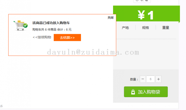 Jfinal开发农副产品电子商城系统，完整前后台系统-代码-最代码