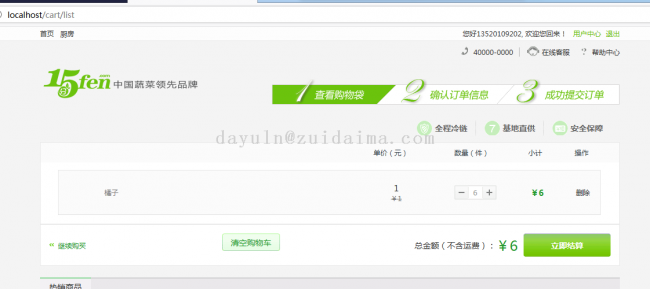 Jfinal开发农副产品电子商城系统，完整前后台系统-代码-最代码