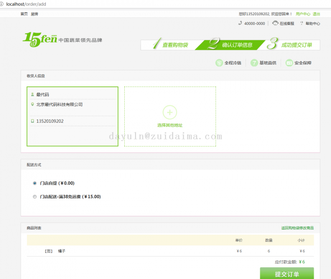 Jfinal开发农副产品电子商城系统，完整前后台系统-代码-最代码