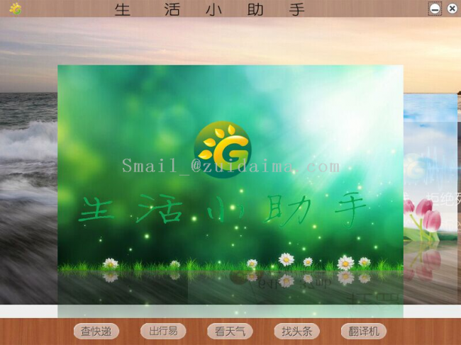 大一软件java Swing比赛作品《生活小助手12》mvc思想开发,推荐jdk8,jdk6及以上都能运行 代码 最代码