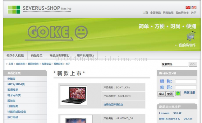 Ssh框架struts1springhibernate整合实现java网上商城项目源代码 代码 最代码