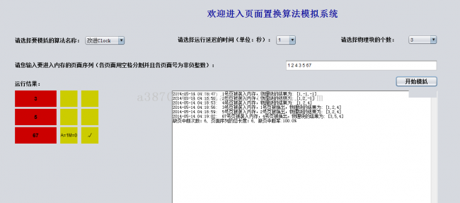 Java Swing实现页面置换算法模拟系统代码 代码 最代码