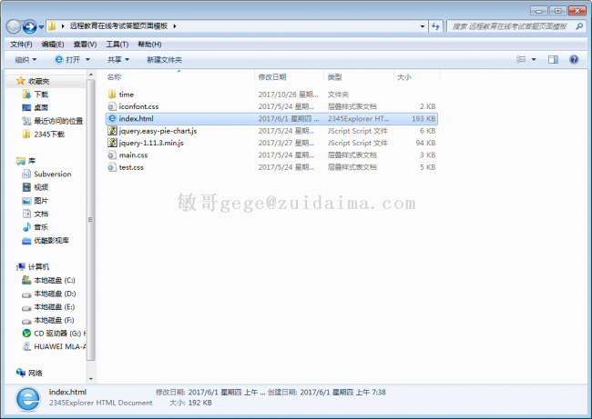 Jquery远程教育在线考试答题网页模板 代码 最代码 
