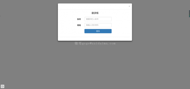 Bootstrap模态登录框 代码 最代码 