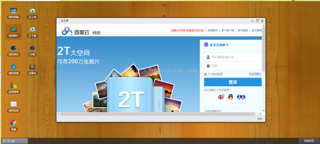 Jqueryhtmlcss高仿windows桌面网页特效源码下载 代码 最代码