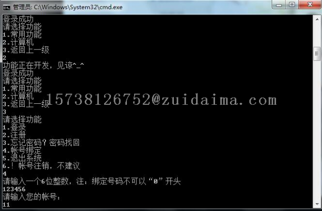 Java控制台登录程序 代码 最代码