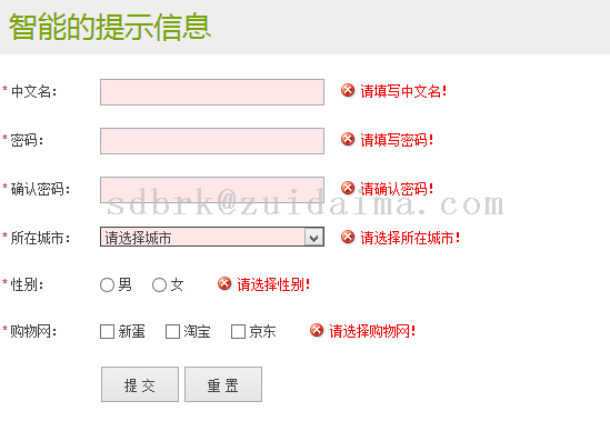 Jquery表单验证插件目前我用过最好的jquery插件代码 代码 最代码