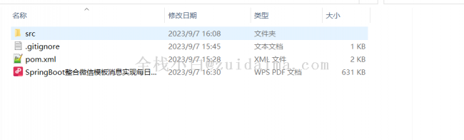 Springboot整合微信模板消息实现每日给女友发送早安问候语和天气预报 代码 最代码