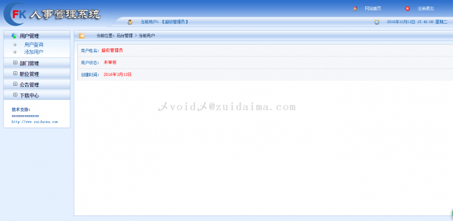 S2SH(spring+struts2+hibernate)整合开发java web人事后台管理系统-代码-最代码
