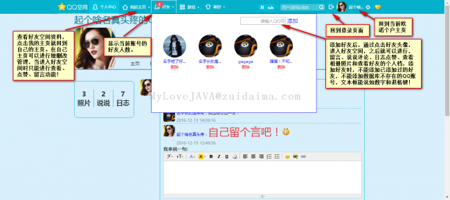 Java Servlet高仿qq空间包括前端显示和后台管理 代码 最代码
