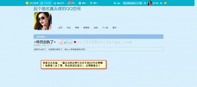 Java Servlet高仿qq空间包括前端显示和后台管理 代码 最代码
