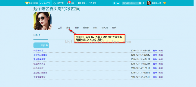 Java Servlet高仿qq空间包括前端显示和后台管理 代码 最代码