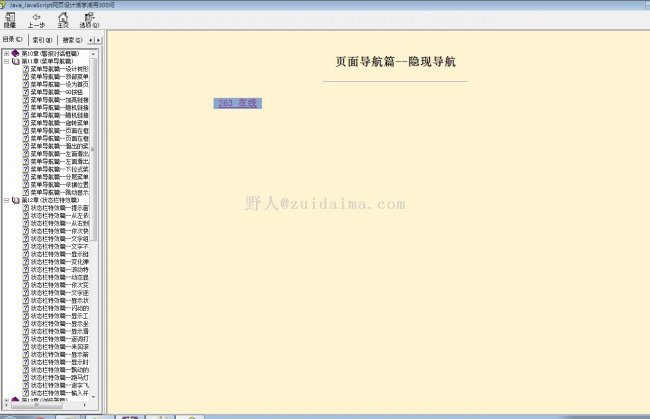 Javascript网页设计300例 代码 最代码