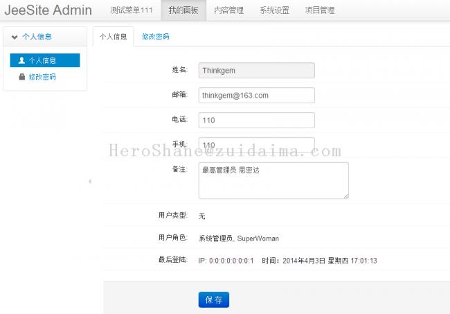 Apache Shirospringmvchibernate Searchhibernatebootstrap企业信息管理系统基础框架搭建整合实例代码教程 代码 最代码