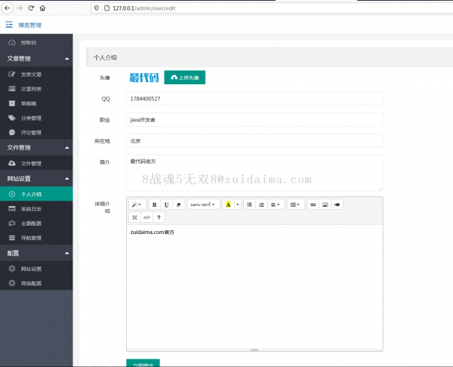 基于JFinal的Springboot博客系统-代码-最代码