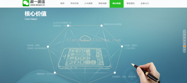 Jquery全屏页面滚动切换特效的微信网站模板 代码 最代码