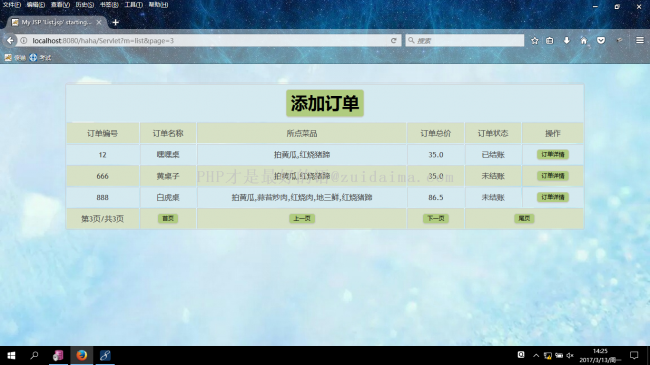 Java Servlet实现简单oracle三表联查分层分页 代码 最代码