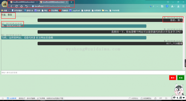 Spring Mvc基于websocket实现用户聊天通信的一个小demo 代码 最代码