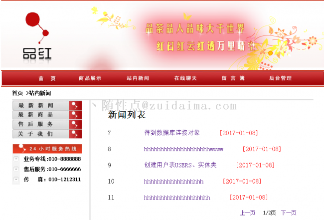Java Web开发企业宣传网站，未使用框架的，数据库sqlserver，要的就下载 代码 最代码