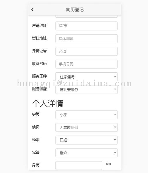 Spring Mvcmybatisshiro整合实现适配移动端的家政服务平台 代码 最代码