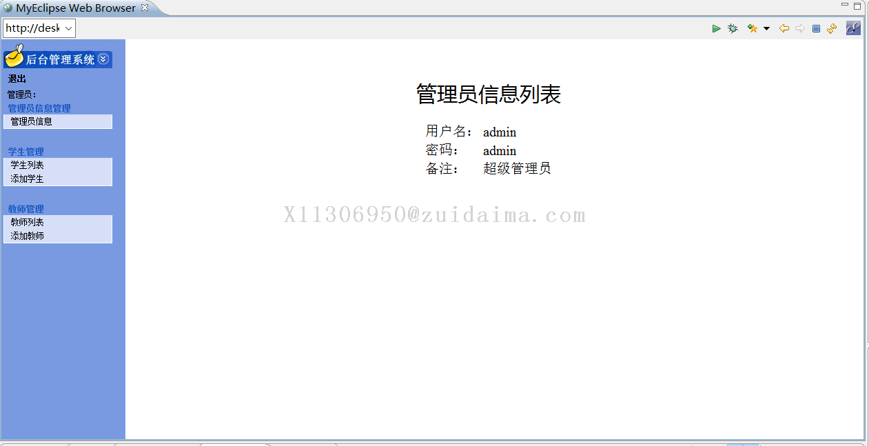 S2sh开发java Web学生成绩管理系统myeclipse Mysql 代码 最代码