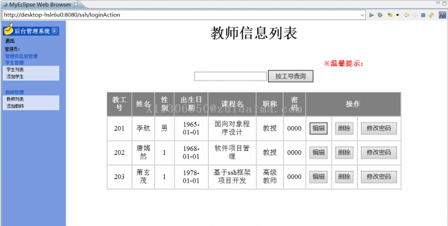 s2sh开发java web学生成绩管理系统myeclipse+mysql-代码-最代码