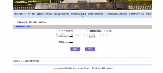 基于java Web的校园信息管理系统原创的java课程设计 代码 最代码