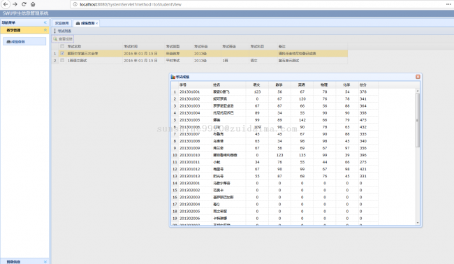 Java Servlet Jspmysql Ajax Easyuijquery整合开发学生成绩管理系统 代码 最代码