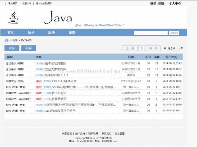java web开发简单BBS论坛系统-代码-最代码