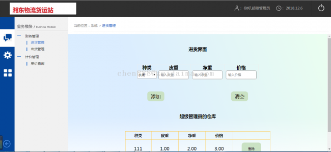 JSP+servlet实现简单的java web物流后台管理系统-代码-最代码