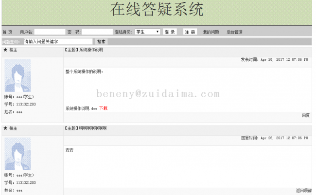 Java Servlet开发的在线答疑系统整站源码，可用于java毕业设计 代码 最代码