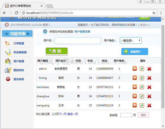 Ssmspringspringmvcmybatis开发的超市订购后台管理系统 代码 最代码