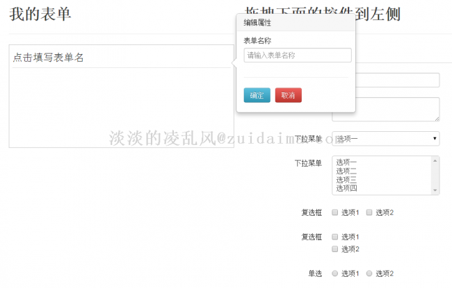 强大的在线web拖拽式表单设计器formbuild 代码 最代码 