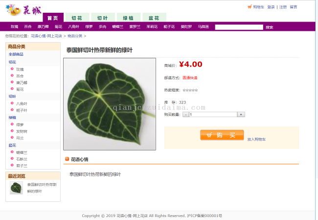 Jspservlet开发java Web网上花店商城系统,后台可配置化,方便修改,也可修改做成其他商城类项目 代码 最代码